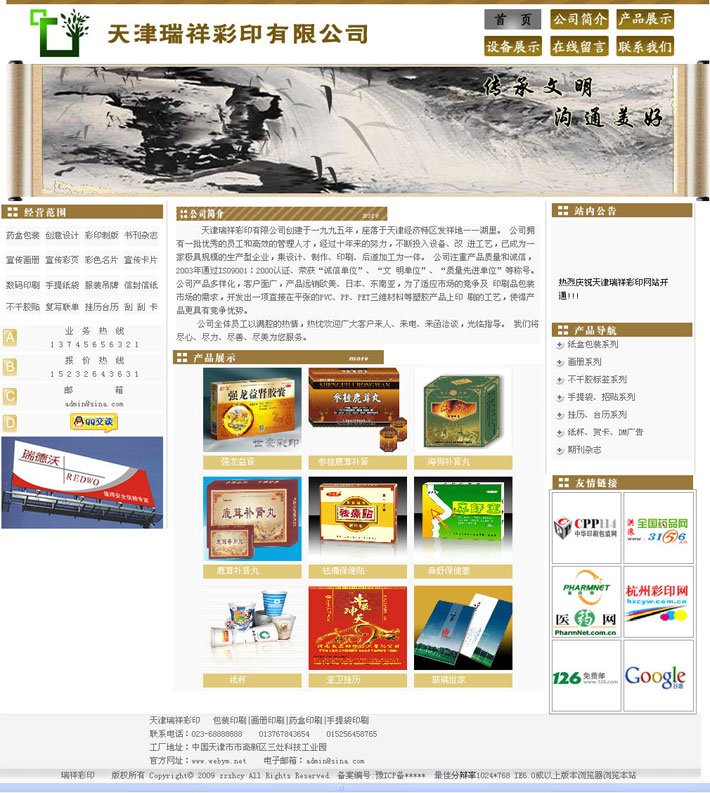 Asp印刷企业网站源码彩印公司网站模板印刷厂网站源程序包装设计网站源代码 网有卖