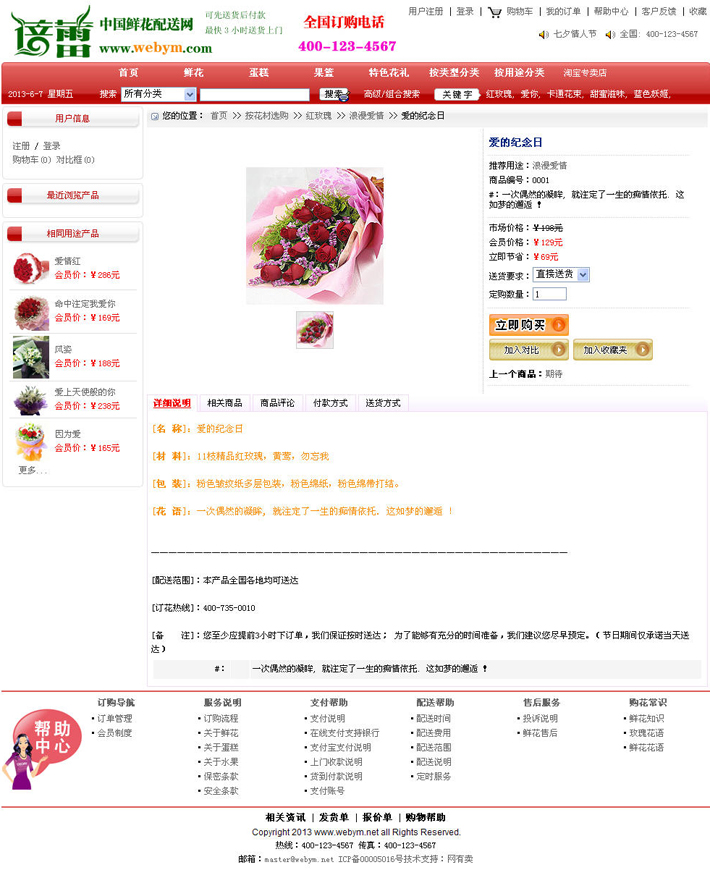 Asp鲜花网上商店网站源码 网上花店网站模板 鲜花购物网站建设 鲜花配送网网站制作 红色风格鲜花网站源码下载 网有卖
